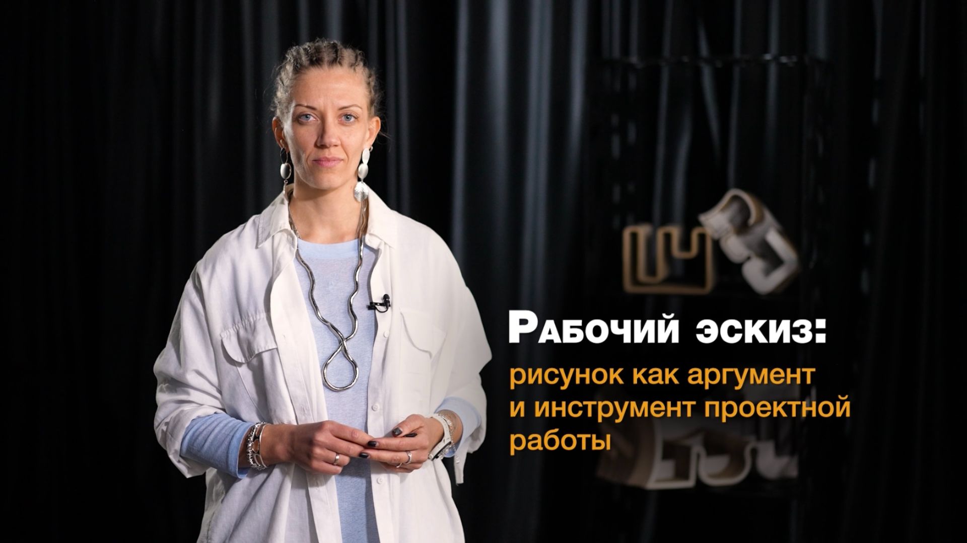 Дизайн по буквам: рабочий эскиз