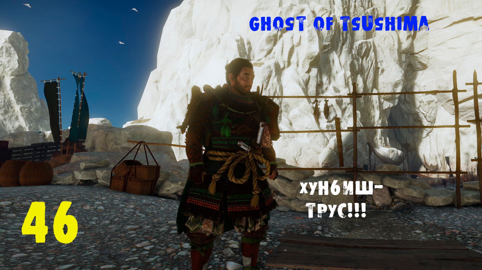 Ghost of Tsushima Directors Cut. 46 серия. Отбил форт- Сакай. БОСС- Хунбиш