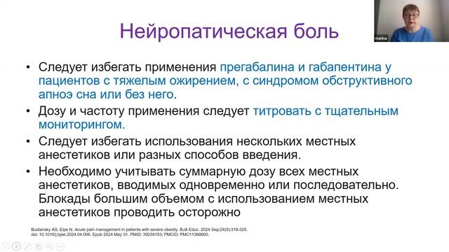 Вебинар «Болевые синдромы у пациента с ожирением»