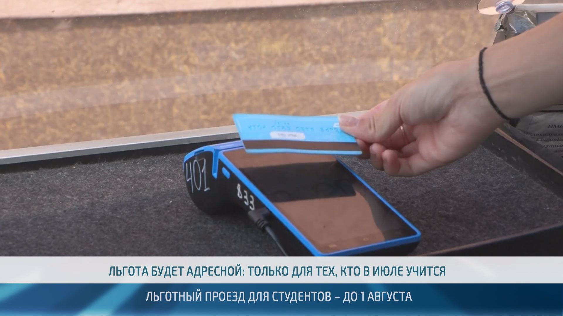 Льготный проезд для студентов – до 1 августа: инициатива депутатов – 21.05.2026