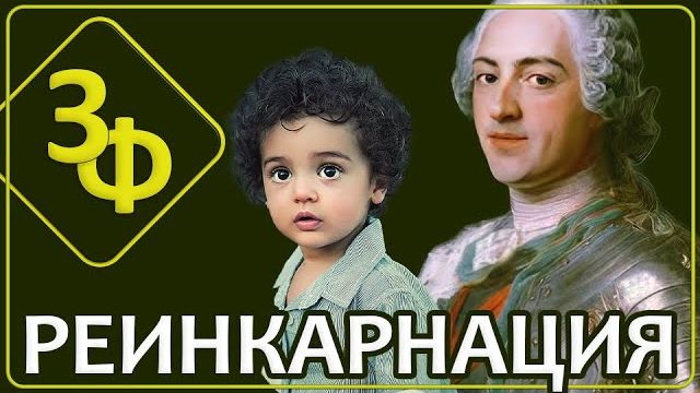 Архив 2025 | Часть 10 - РЕИНКАРНАЦИЯ