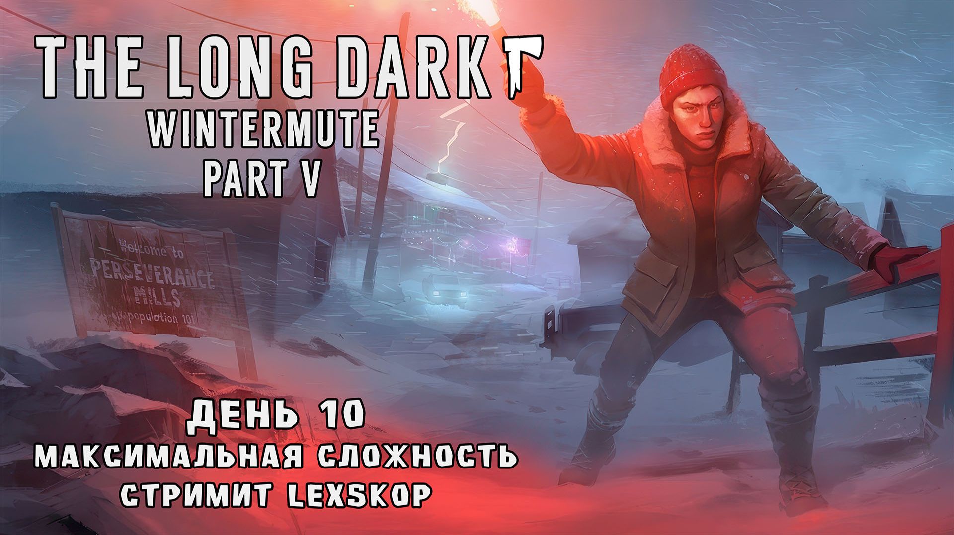 The Long Dark: Wintermute Part V | День 10 | Свет в конце всего