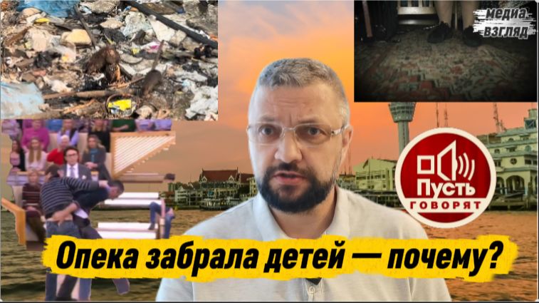 Пусть говорят. «Сырость, грязь и угроза пожара: почему опека забрала детей?»