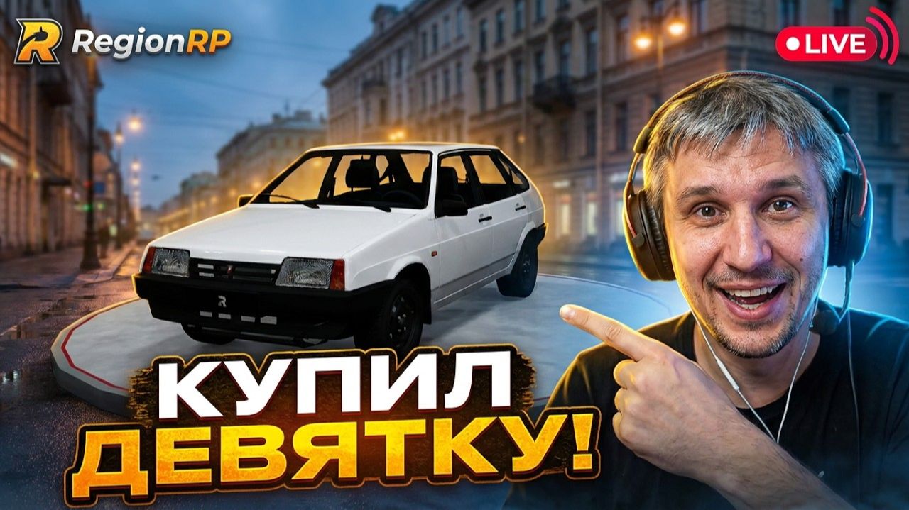 КУПИЛ ПЕРВУЮ МАШИНУ В ПИТЕРЕ! Обзор Region RP: Как начать играть?