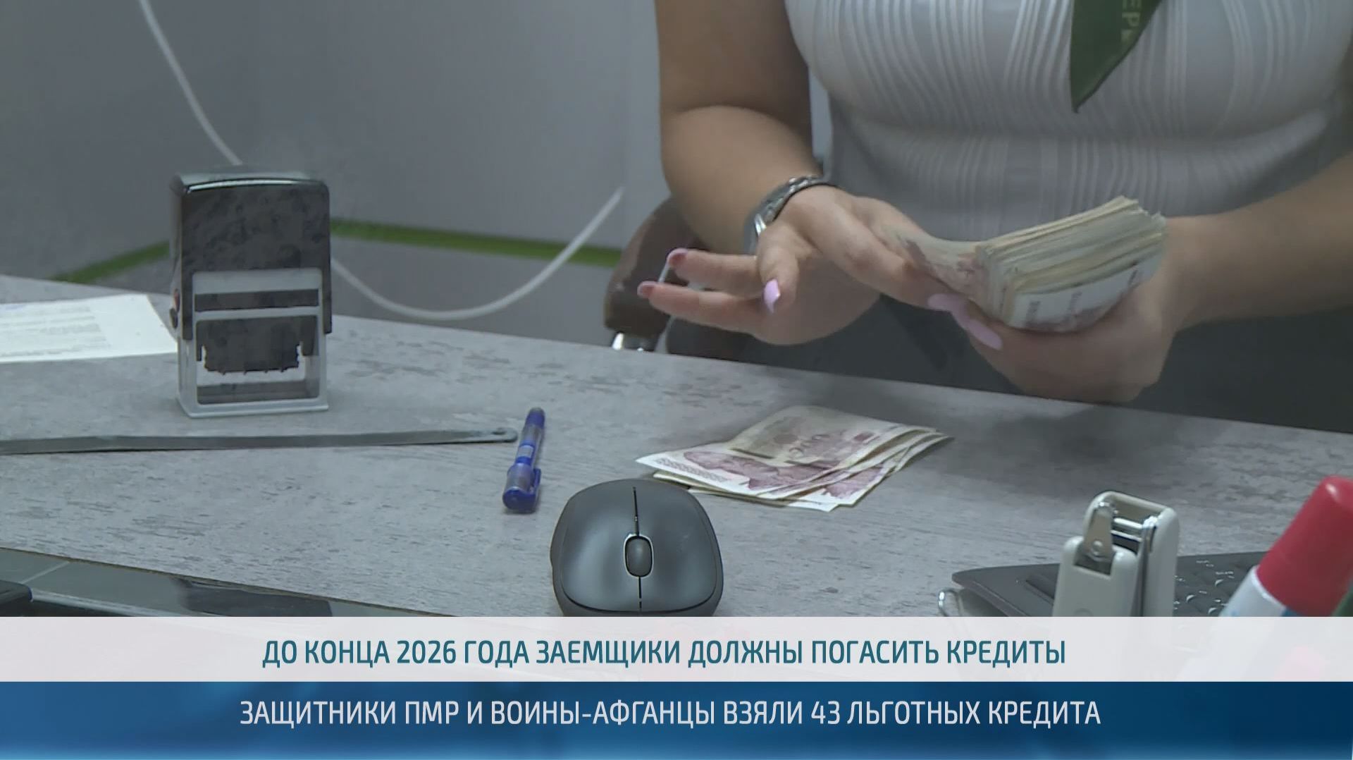 Итоги госпрограммы – 43 льготных кредита для защитников ПМР и воинов-афганцев – 21.05.2026