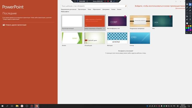 Переходы в Power point обучалка
