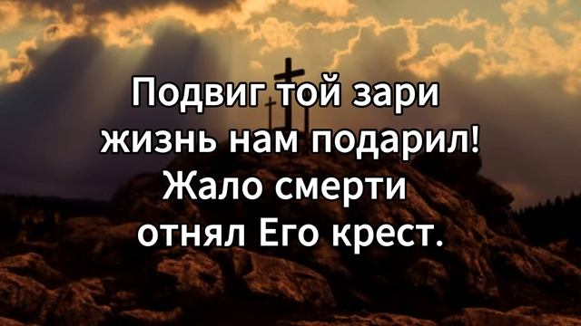 Взор направь к Иисусу