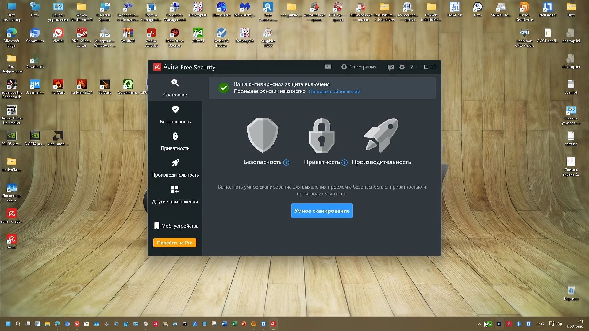 16 Тест Март-Апрель 2026 г. - Avira Free Security 1.1.115.3317