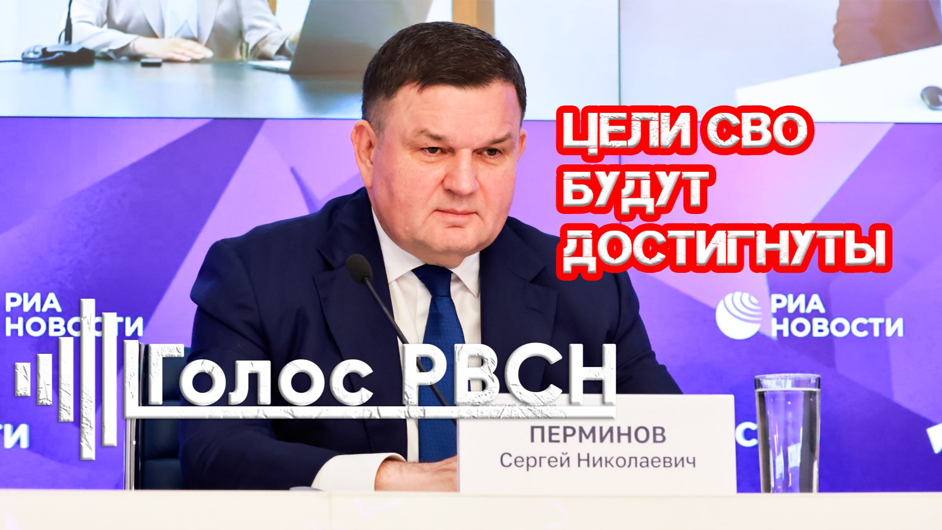 Цели СВО будут достигнуты