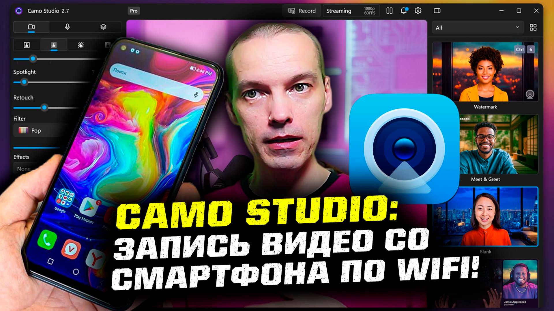 Camo Studio: пример записи видео со смартфона по WiFi