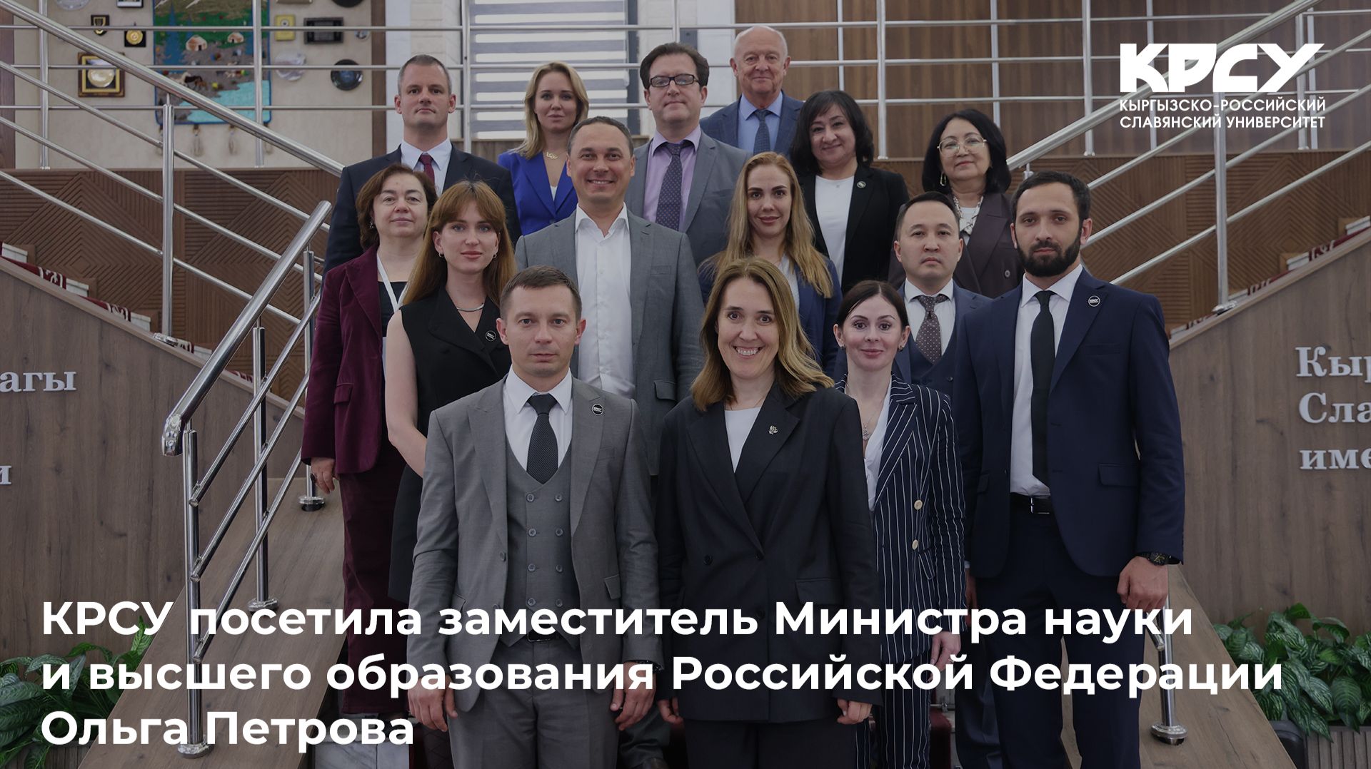 КРСУ посетила заместитель Министра науки и высшего образования Российской Федерации Ольга Петрова