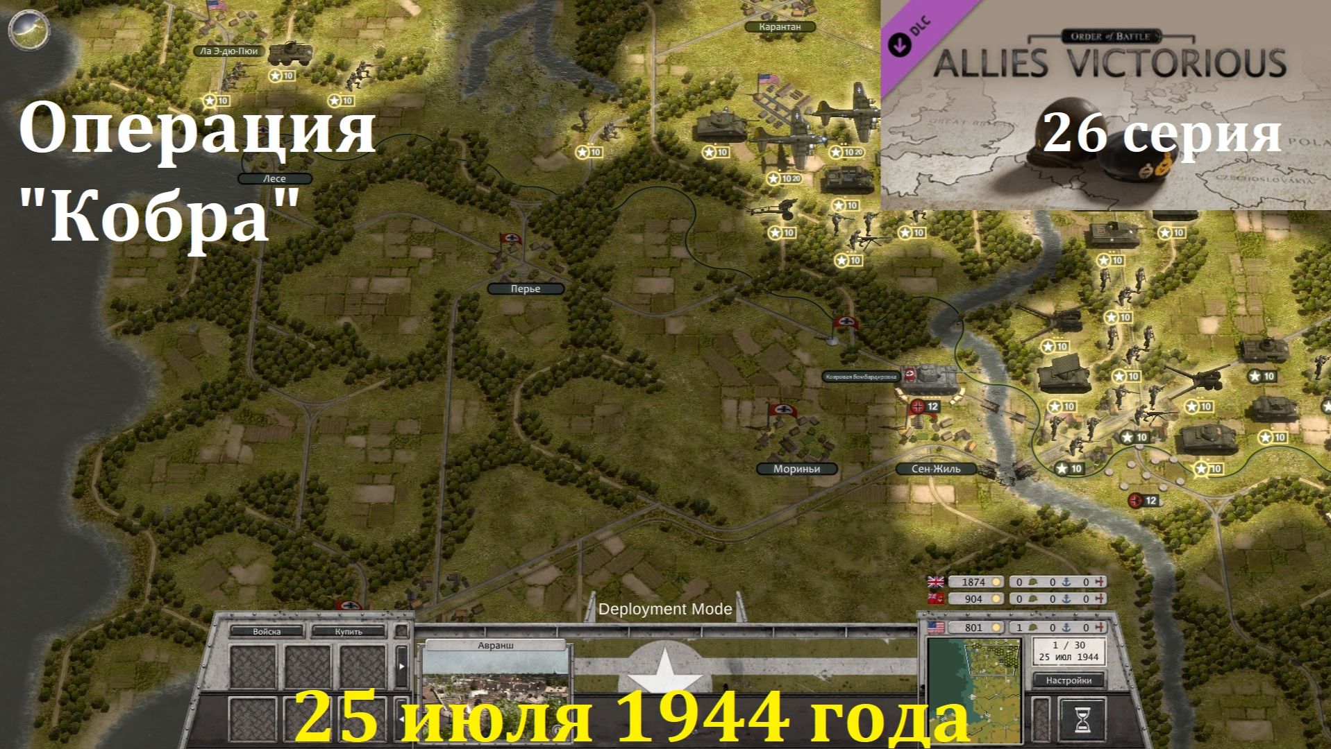 [Order of Battle: Allies Resurgent] 26 серия. Операция "Кобра", 25.06.1944 г.