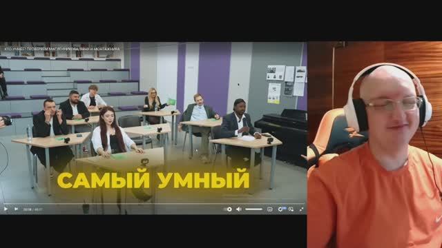 РЕАКЦИЯ НА  ДАНИК КТО УМНЕЕ? ПРОВЕРЯЕМ МАСЛЕННИКОВА, ЯЯНУ И МОНТАЖНИКА