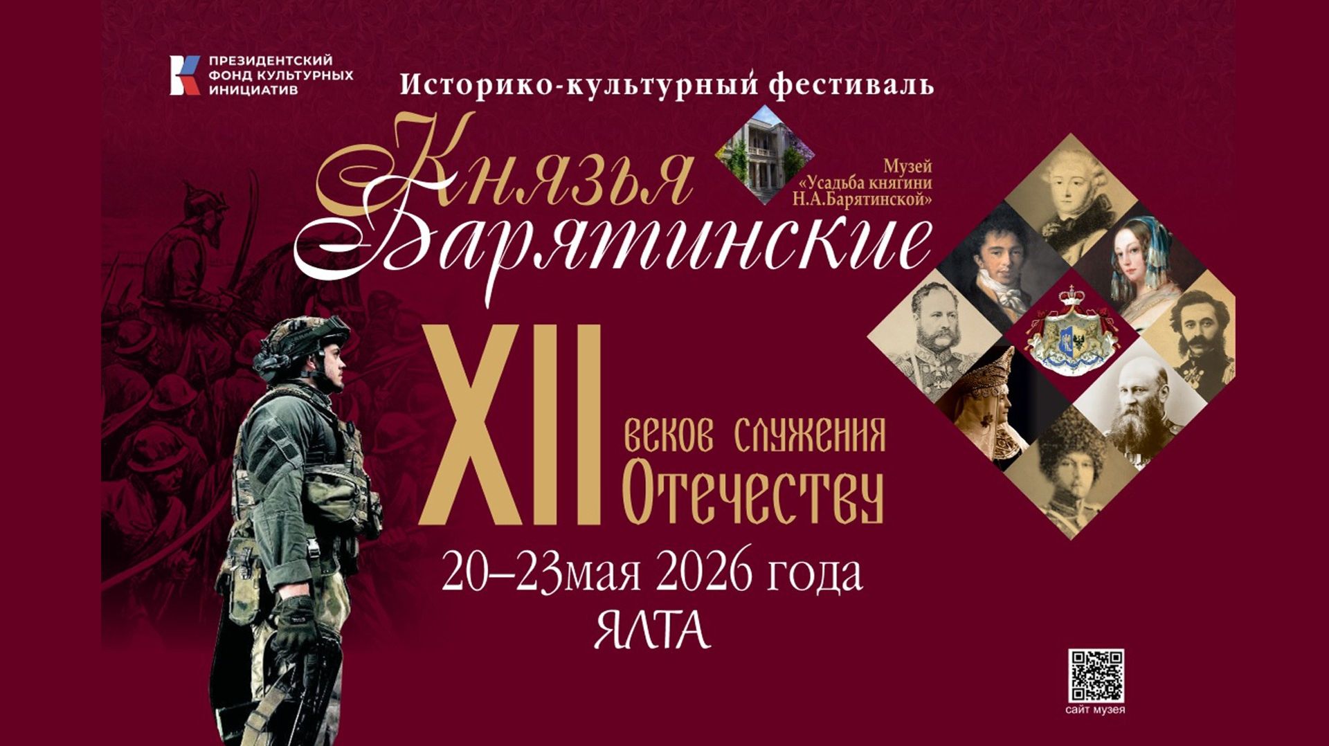 Репортаж «Князья Барятинские - XII веков служения Отечеству», г. Ялта, 20.05.26