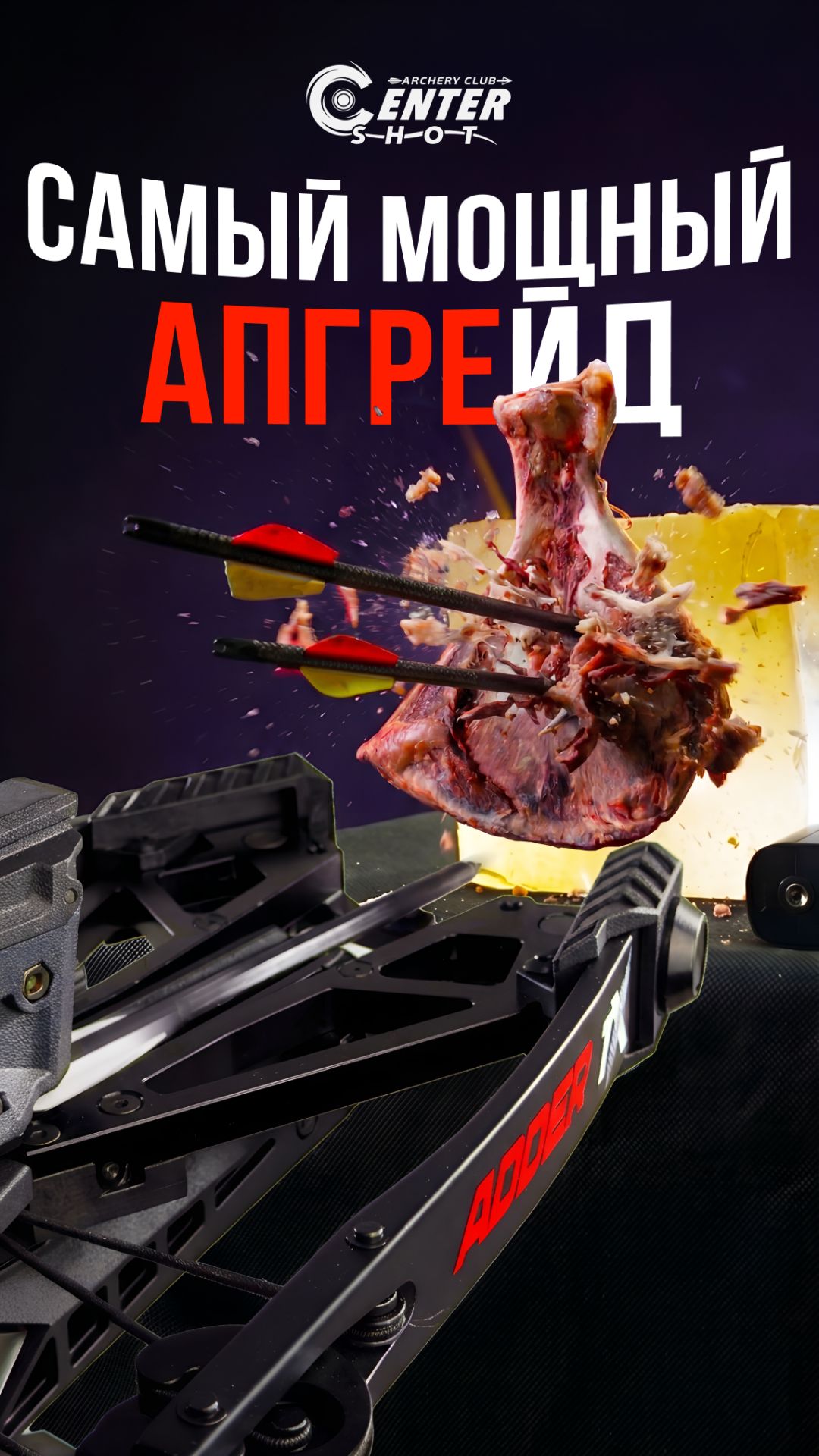 Запредельная мощь ADDER TX #арбалет #стрельба #crossbow #охота #archery #ekarchery #стрельбаизлука