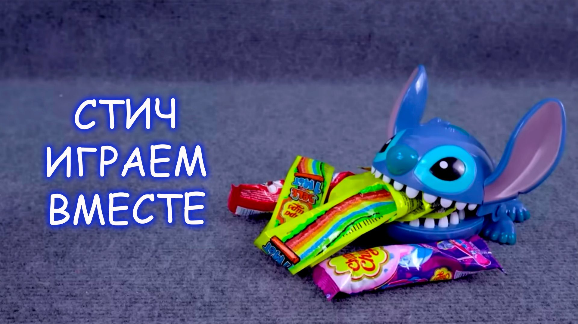 👾 Стич и волшебный слайм! Обзор + Игра с игрушечной едой | Детское видео