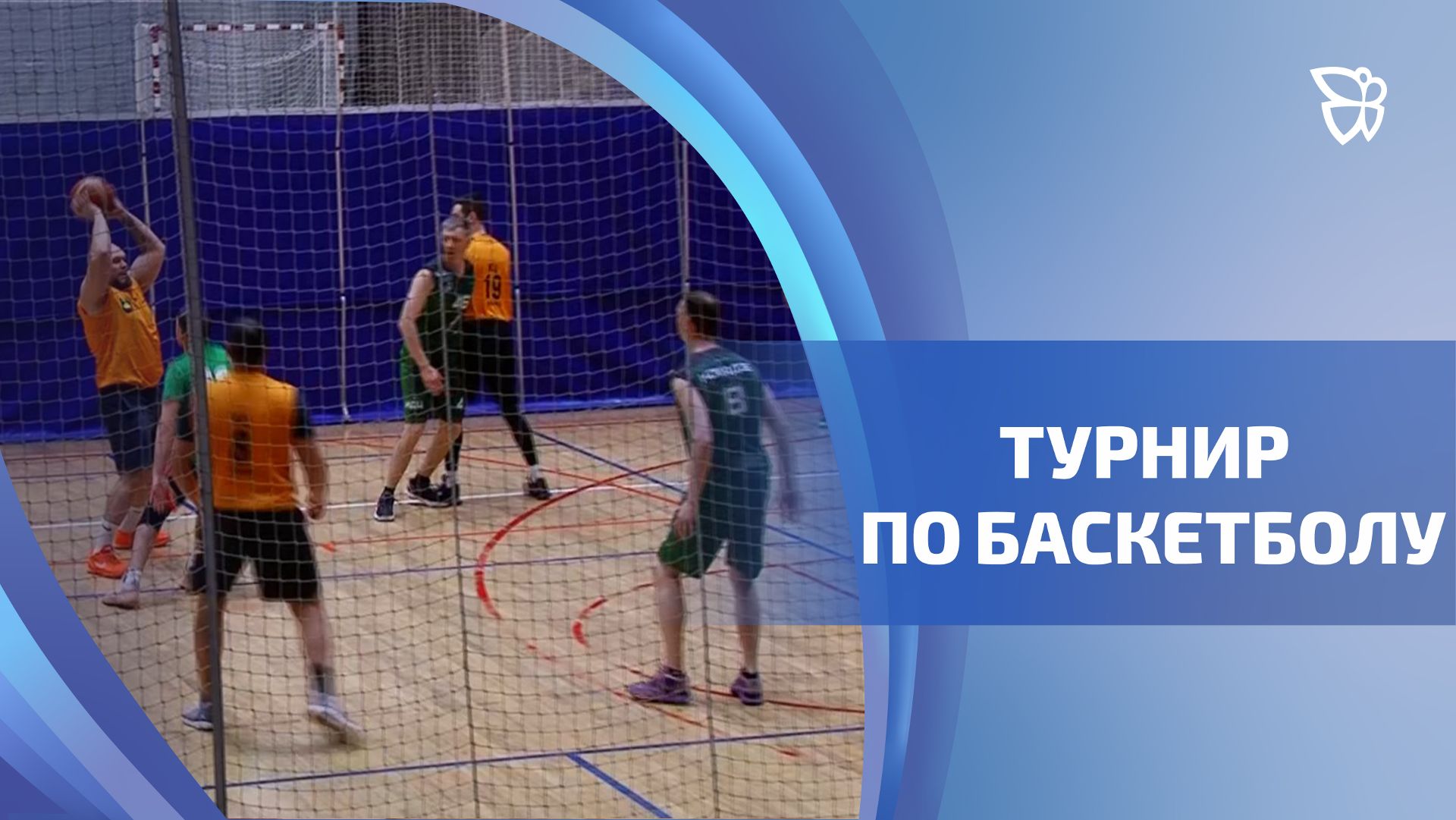 Металлурги провели турнир по баскетболу
