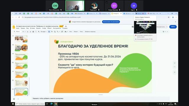 Вебинар «Аппаратная косметология: принципы осознанного выбора процедур». Часть 2