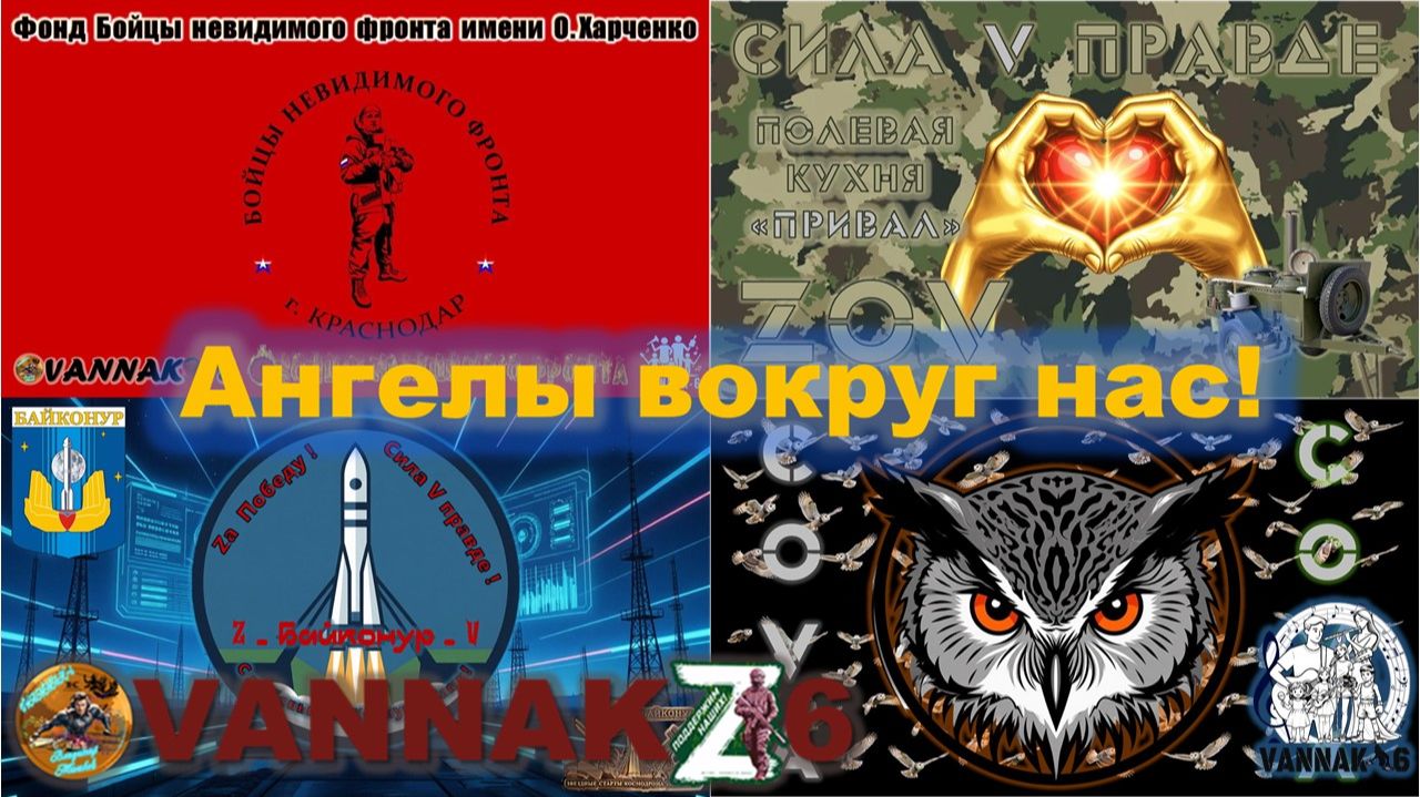 Ангелы вокруг нас!