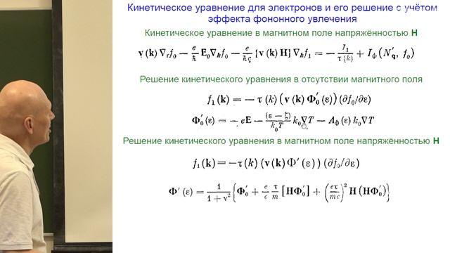 Кытин В.Г. - Термоэлектрические и термомагнитные эффекты - 12. Эффект фононного увлечения