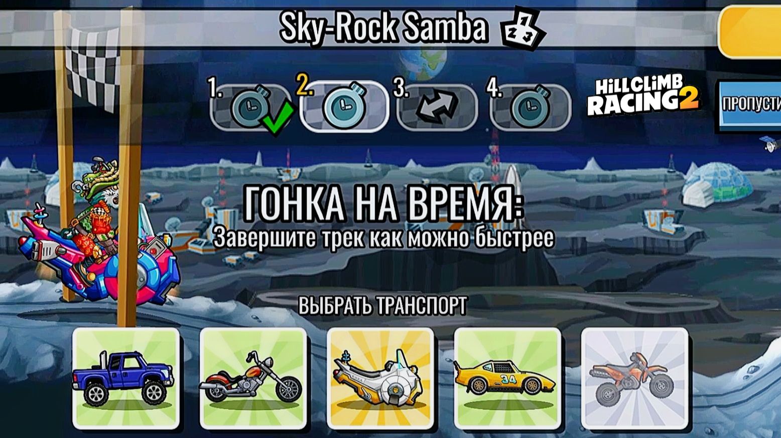 НОВОЕ КОМАНДНОЕ СОБЫТИЕ Sky Rock Samba - Hill Climb Racing 2