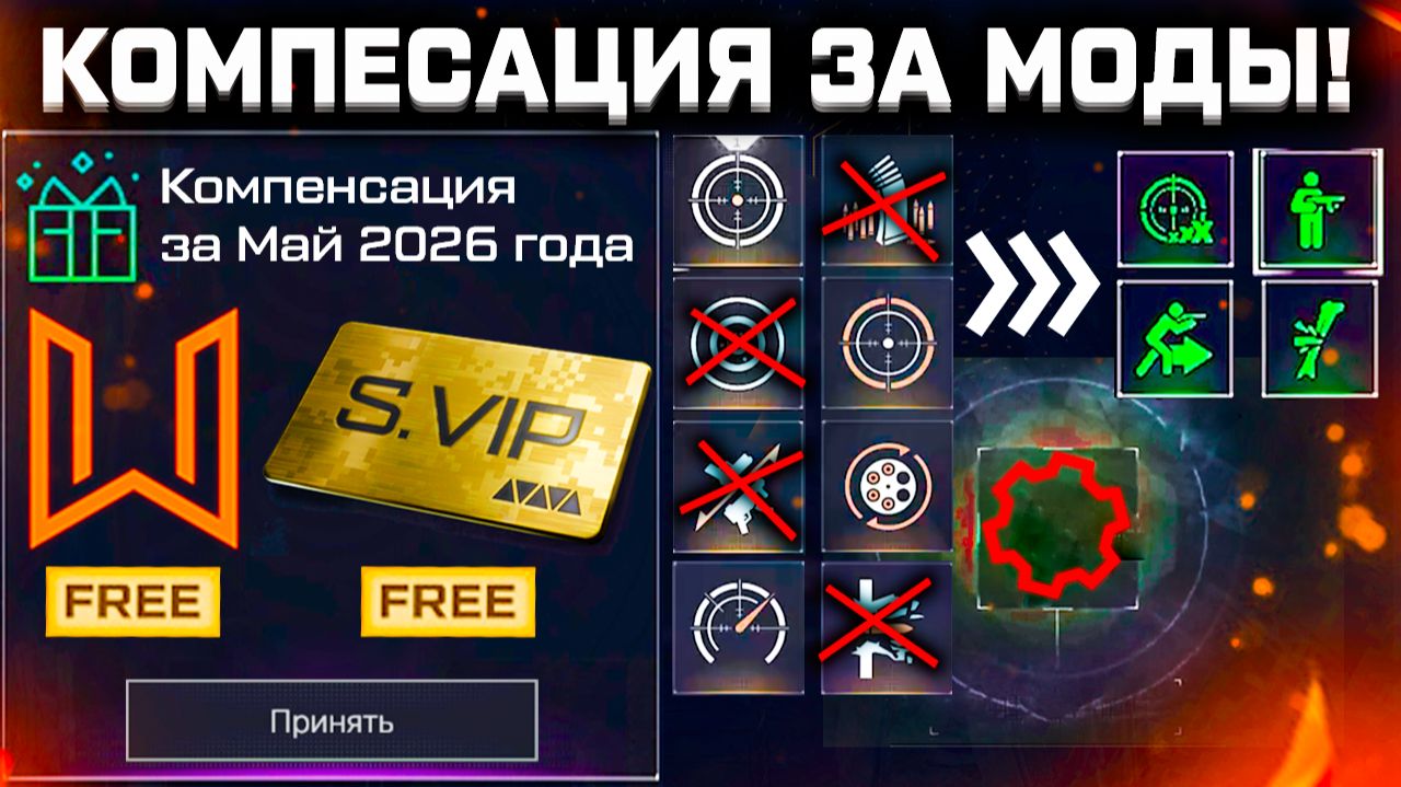 КОМПЕНСАЦИЯ ЗА УДАЛЕНИЕ МОДОВ 3.0 И DDOS АТАКИ WARFACE - Новая Топ Игра от Админов