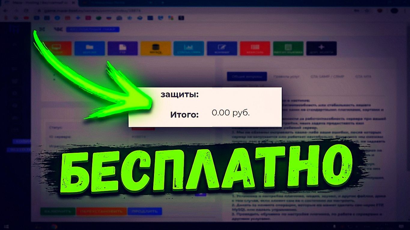 Как Создать Сервер SAMP/CRMP БЕСПЛАТНО в 2026! ⚡️ С MySQL и Хостингом за 5 Минут