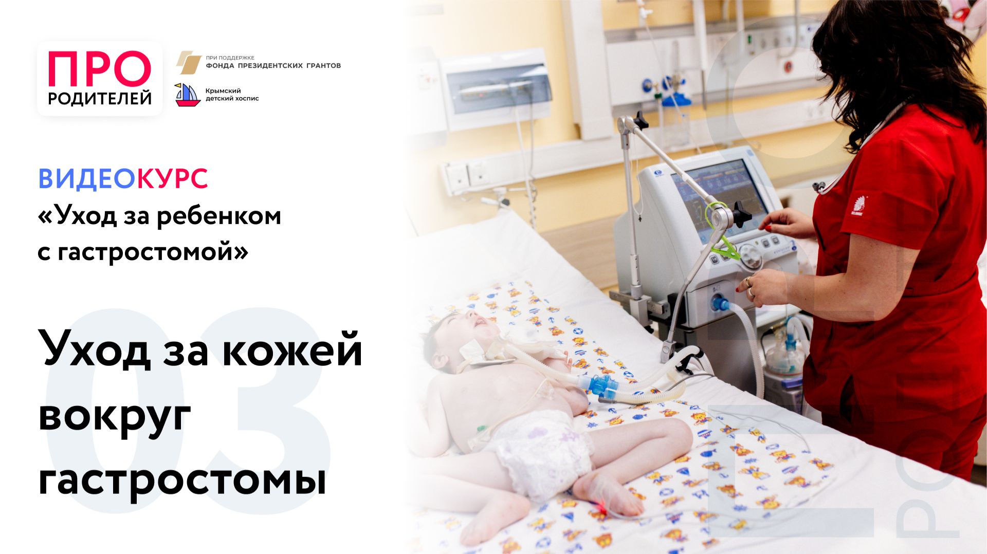 Уход за кожей вокруг гастростомы