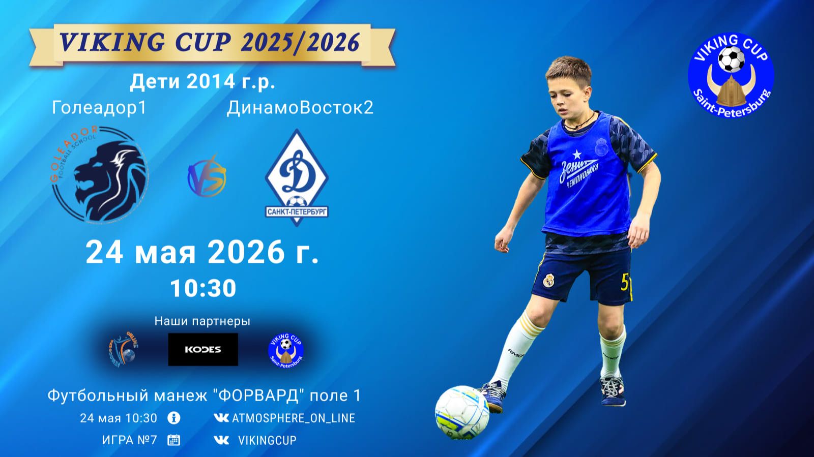 Голеадор1-ДинамоВосток2/VIKING CUP, Игра №7, 24-05-2026 10:30