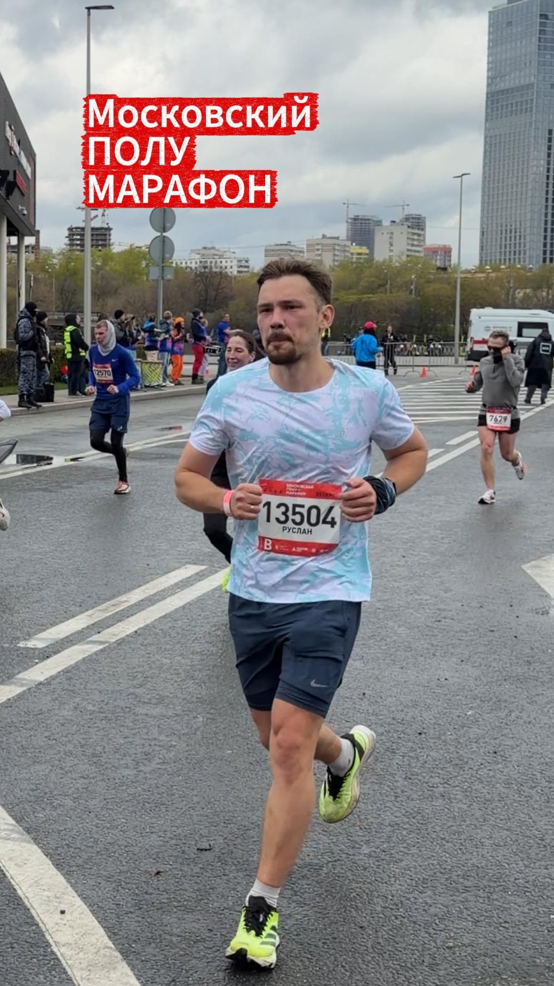✨ Атмосфера на Московском полумарафоне — 26.04.2026