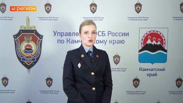 ФСБ: МОЛОДЫХ КАМЧАТЦЕВ ВОВЛЕКАЮТ В ТЕРРОРИСТИЧЕСКУЮ И ДИВЕРСИОННУЮ ДЕЯТЕЛЬНОСТЬ • ПРЯМАЯ РЕЧЬ