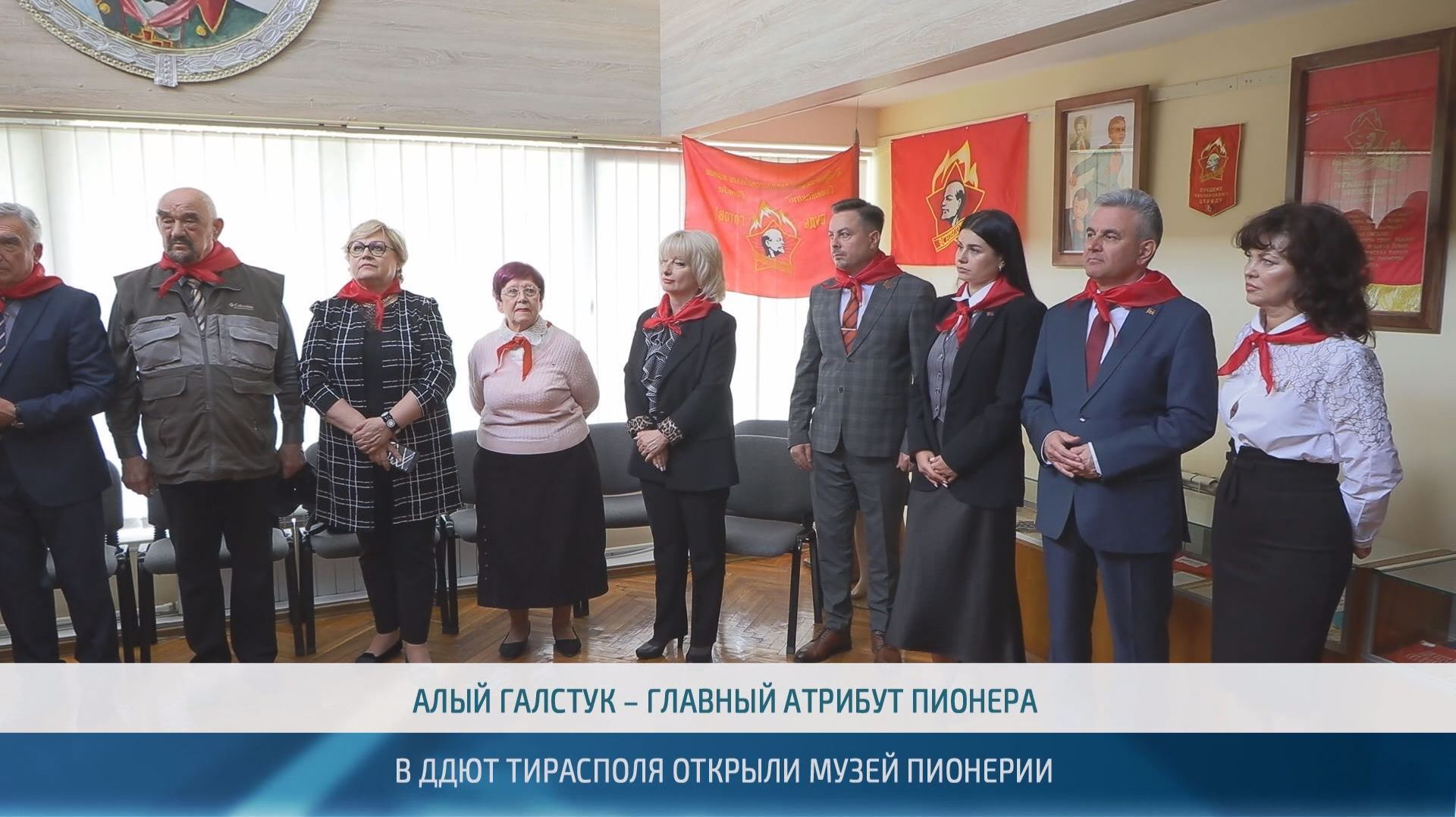 В Тирасполе открыли Музей пионерии – 21.05.2026