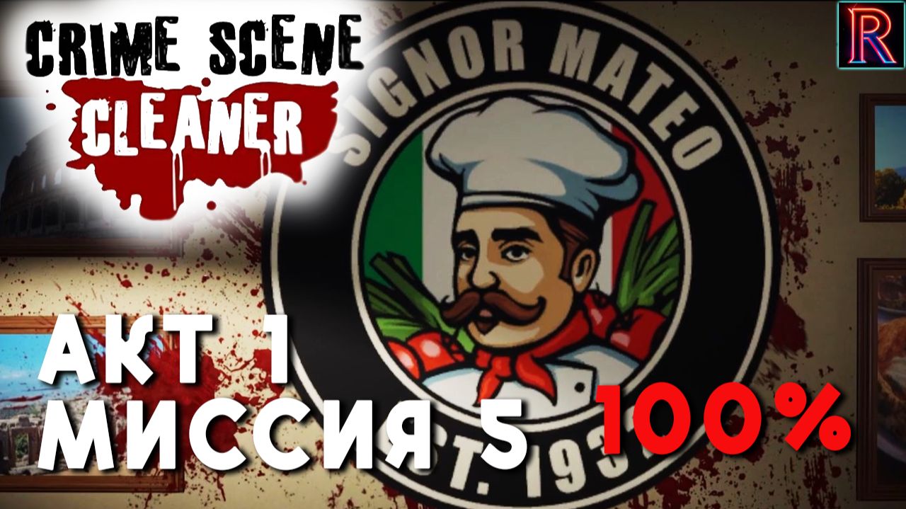 Итальянская работа ► Crime Scene Cleaner — 100% прохождение [Без комментариев]