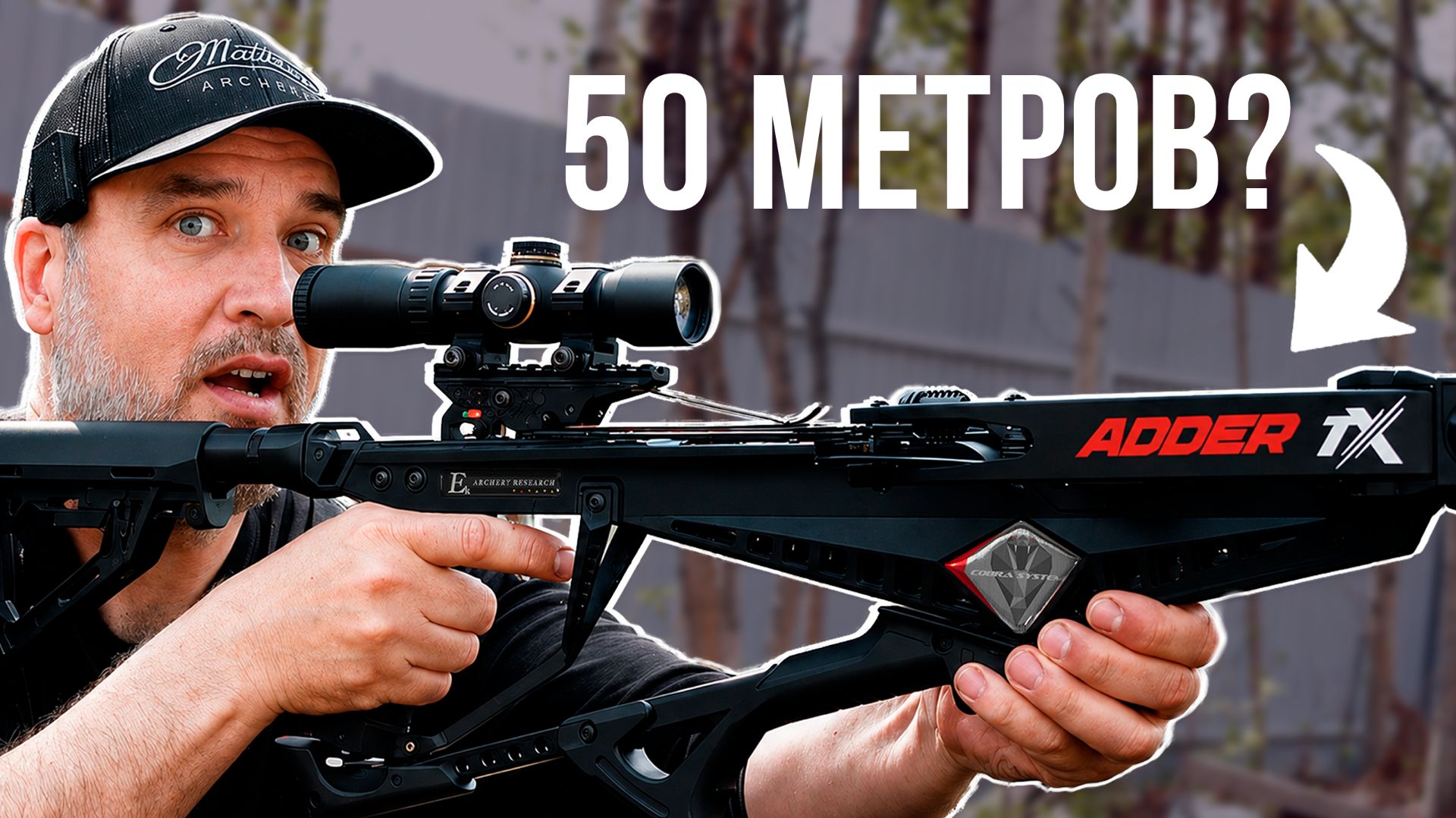 ADDER на 50 метров? Вы просили — мы проверили | CENTERSHOT