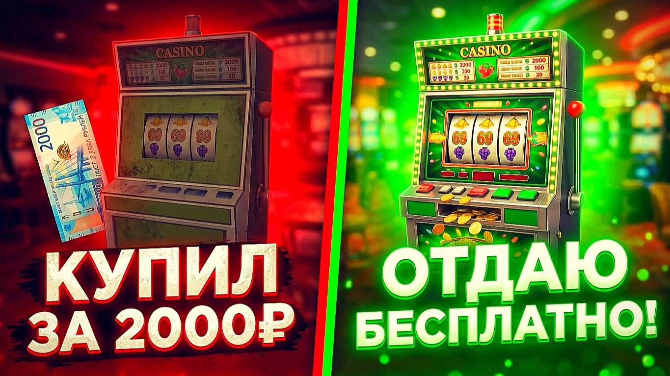 🎰 СЛИВ СКРИПТА КАЗИНО ADVANCE RP: Однорукий Бандит за 2000р БЕСПЛАТНО | Разбор и фикс багов