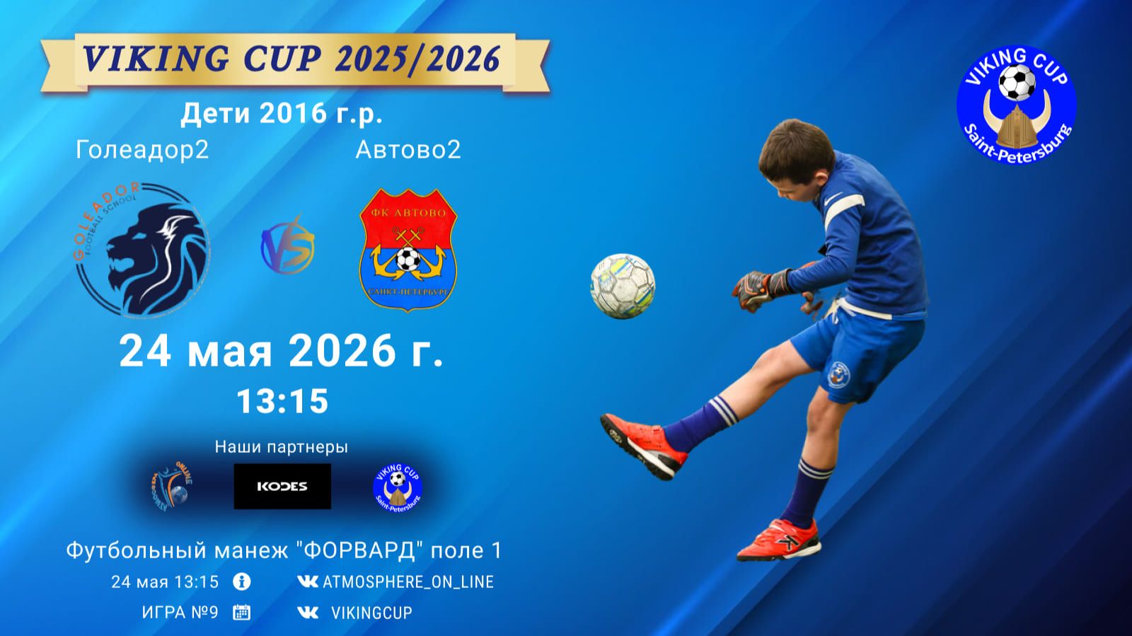 Голеадор2-Автово2/VIKING CUP, Игра №9, 24-05-2026 13:15