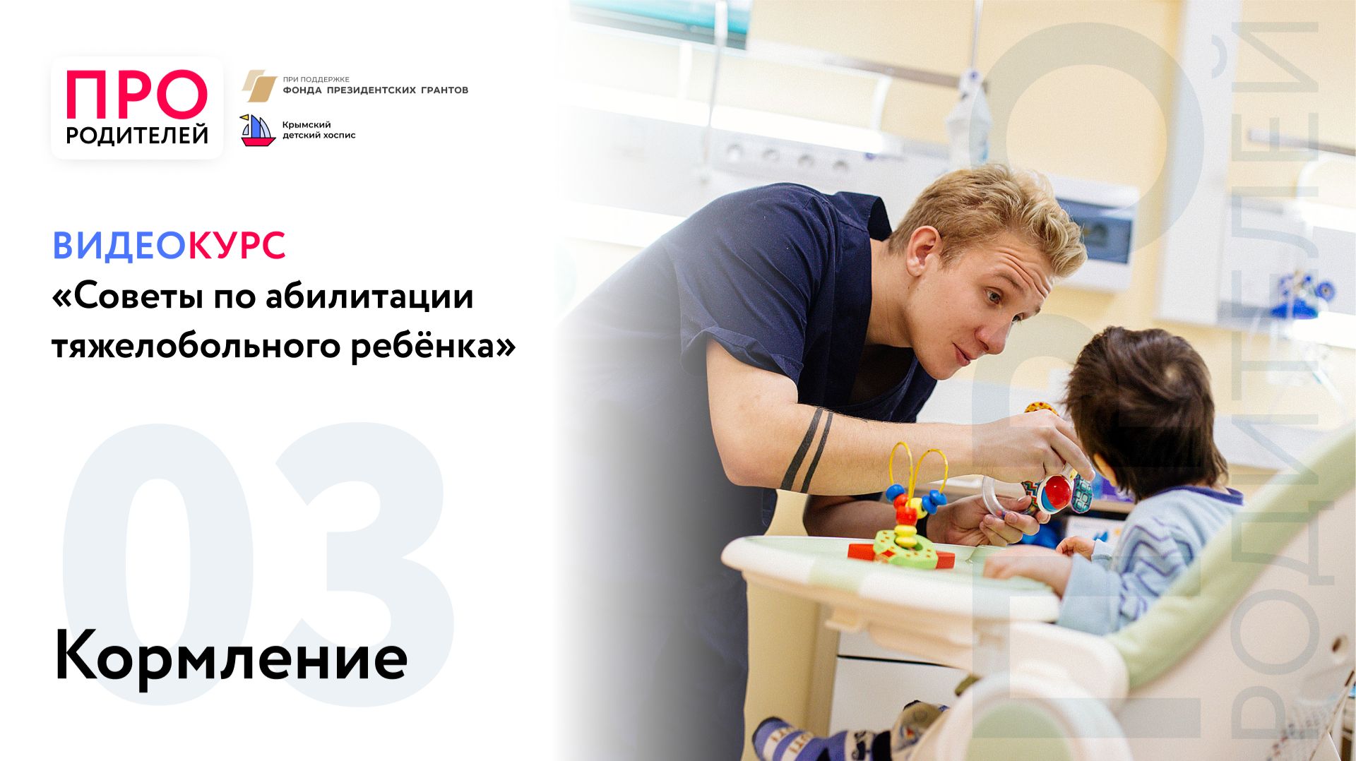 Кормление