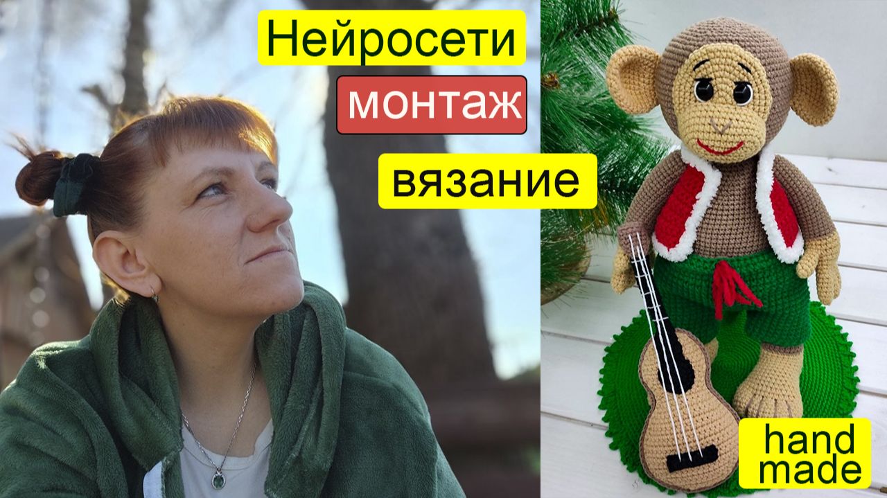 Вязание, нейросети и видео /Отвечаю на вопросыв про творчество и ИИ/ Запись прямого эфира