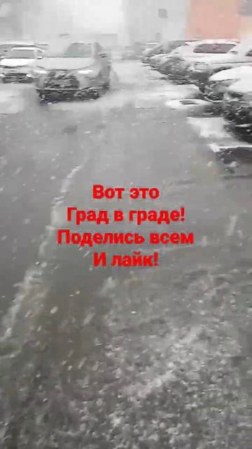 Град в граде!