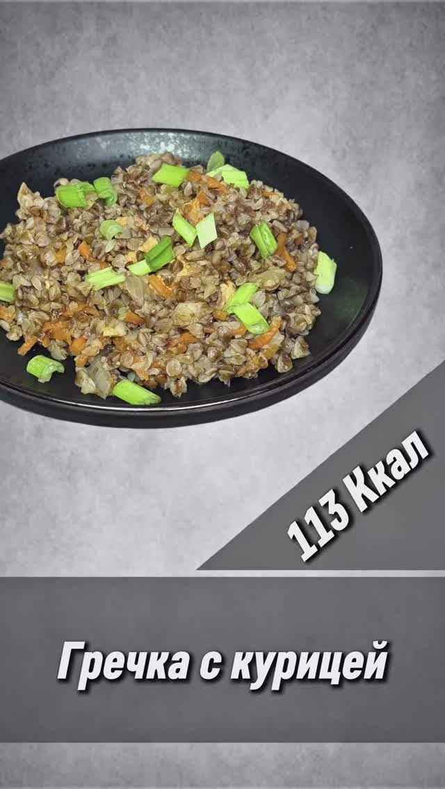 Гречка с курицей - пошаговый рецепт ужина в мультиварке