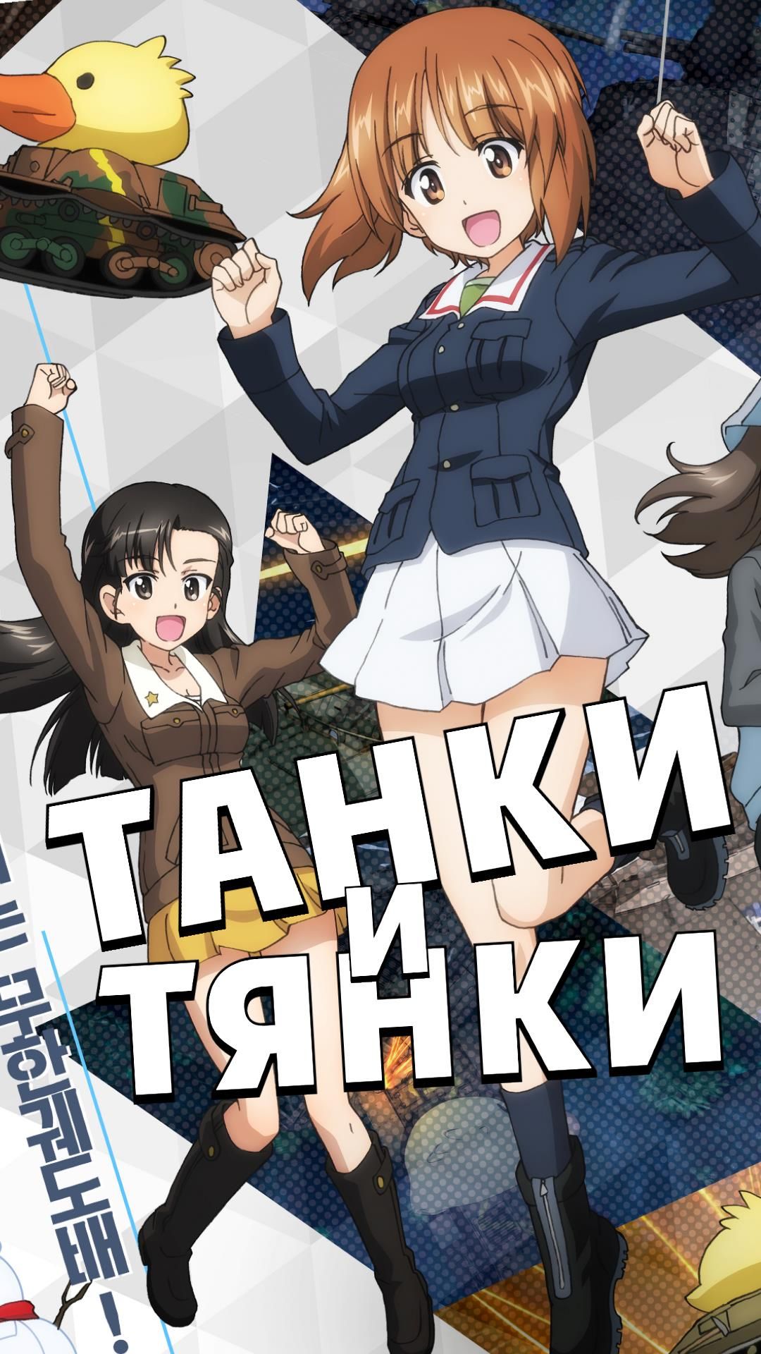 Пятый фильм "Girls und Panzer" в октябре - новости аниме с Анкордом