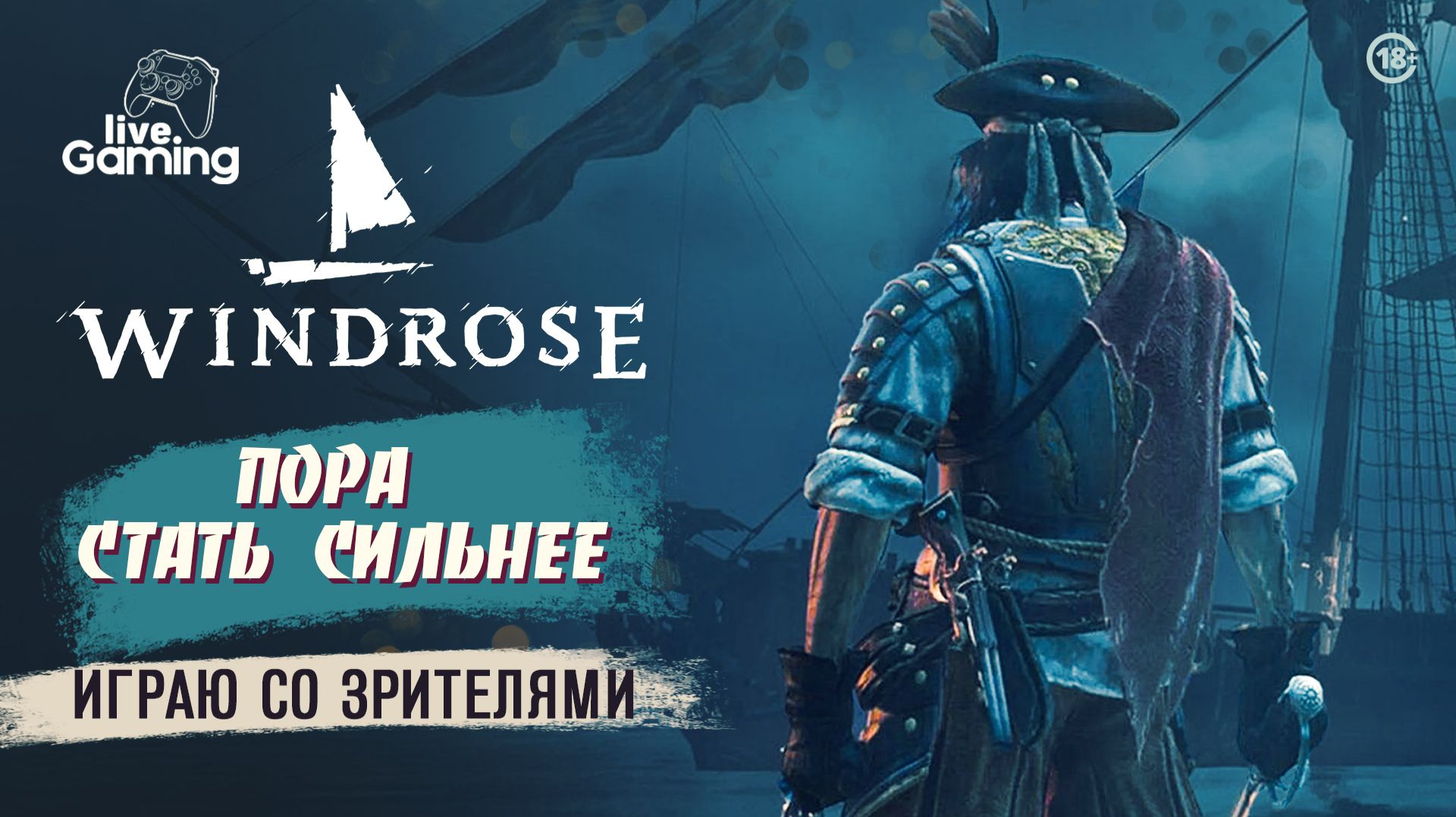 ПРОКАЧИВАЕМ ГЕРОЯ ДЛЯ ВЫЖИВАНИЯ В ТРЕТЬЕМ БИОМЕ ➢ Windrose [13]