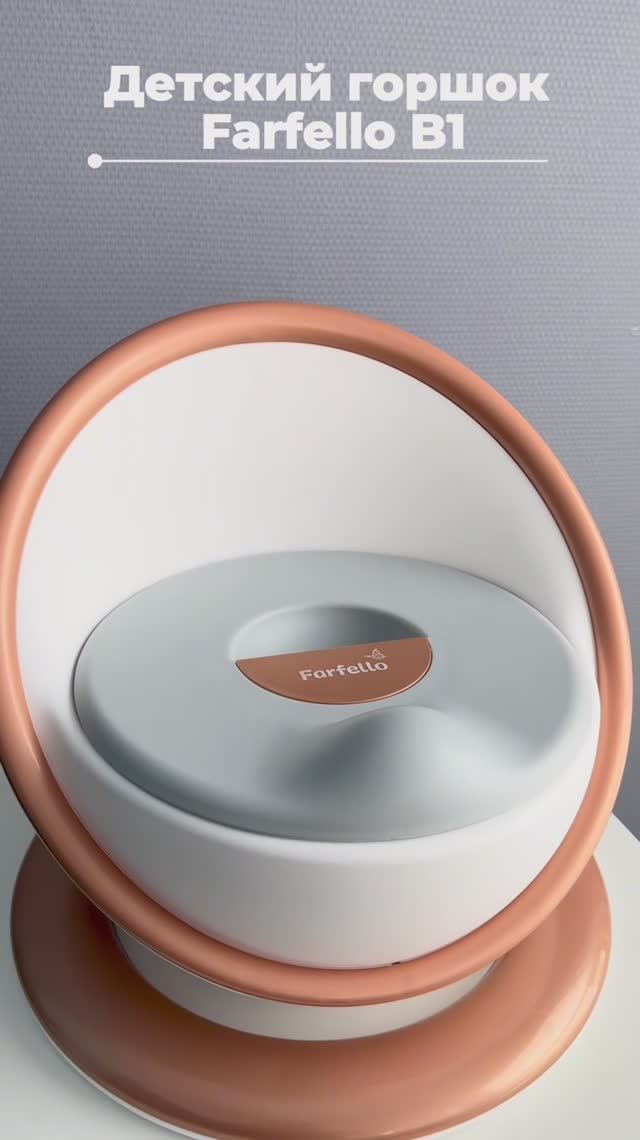 Горшок детский Farfello B1 ✨