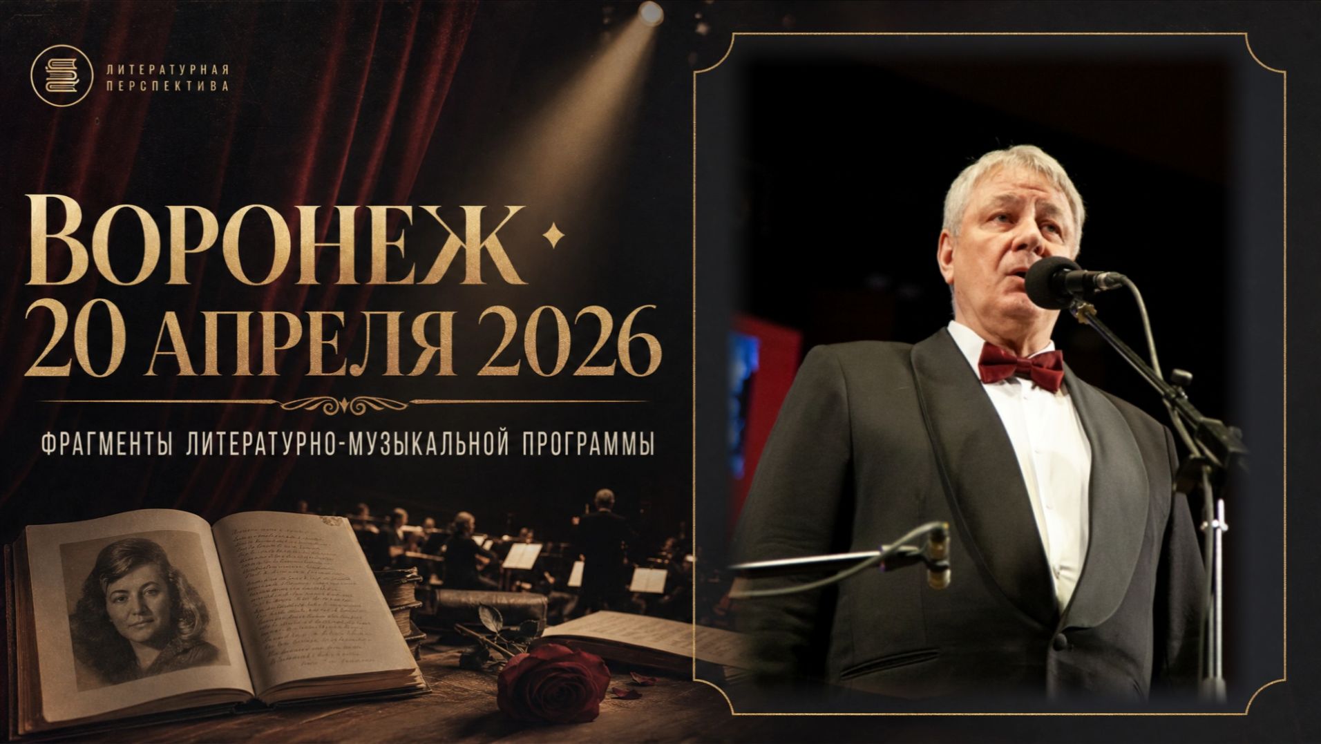 Владимир Кудашев "Журавли", Был и есть у России вечной прочности вечный запас… Воронеж, 20.04.2026