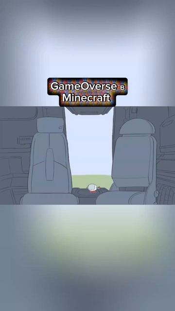 GameOverse в Minecraft