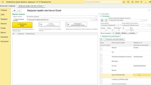 Автоматическая загрузка в фоне из EXCEL для УТ, УНФ