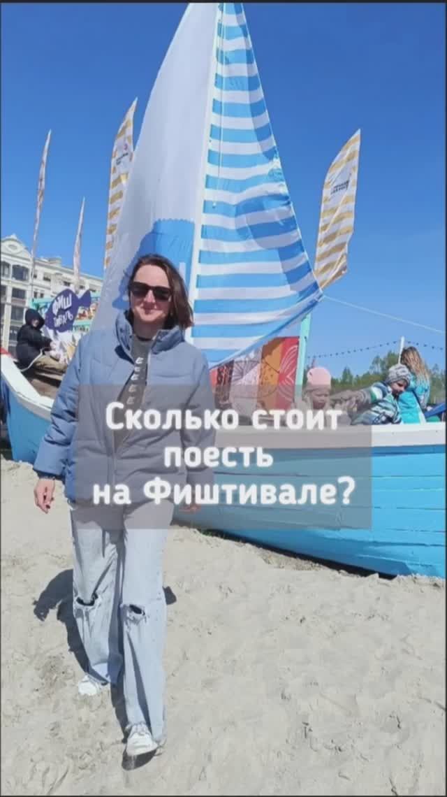 Сколько стоит поесть на Фиштивале?