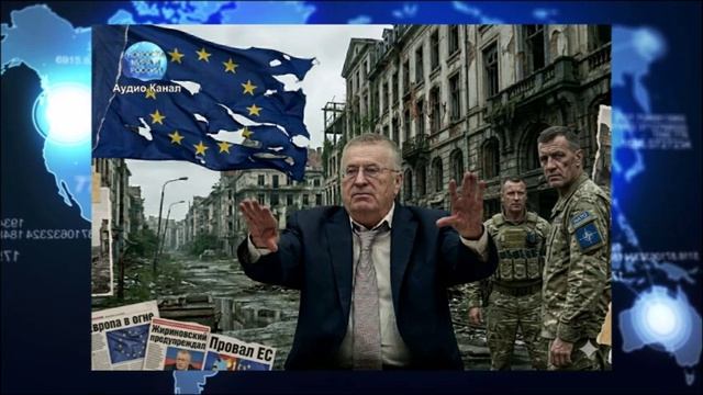 Европу сдадут: Жириновский объяснил, почему НАТО не посмеет воевать с РФ