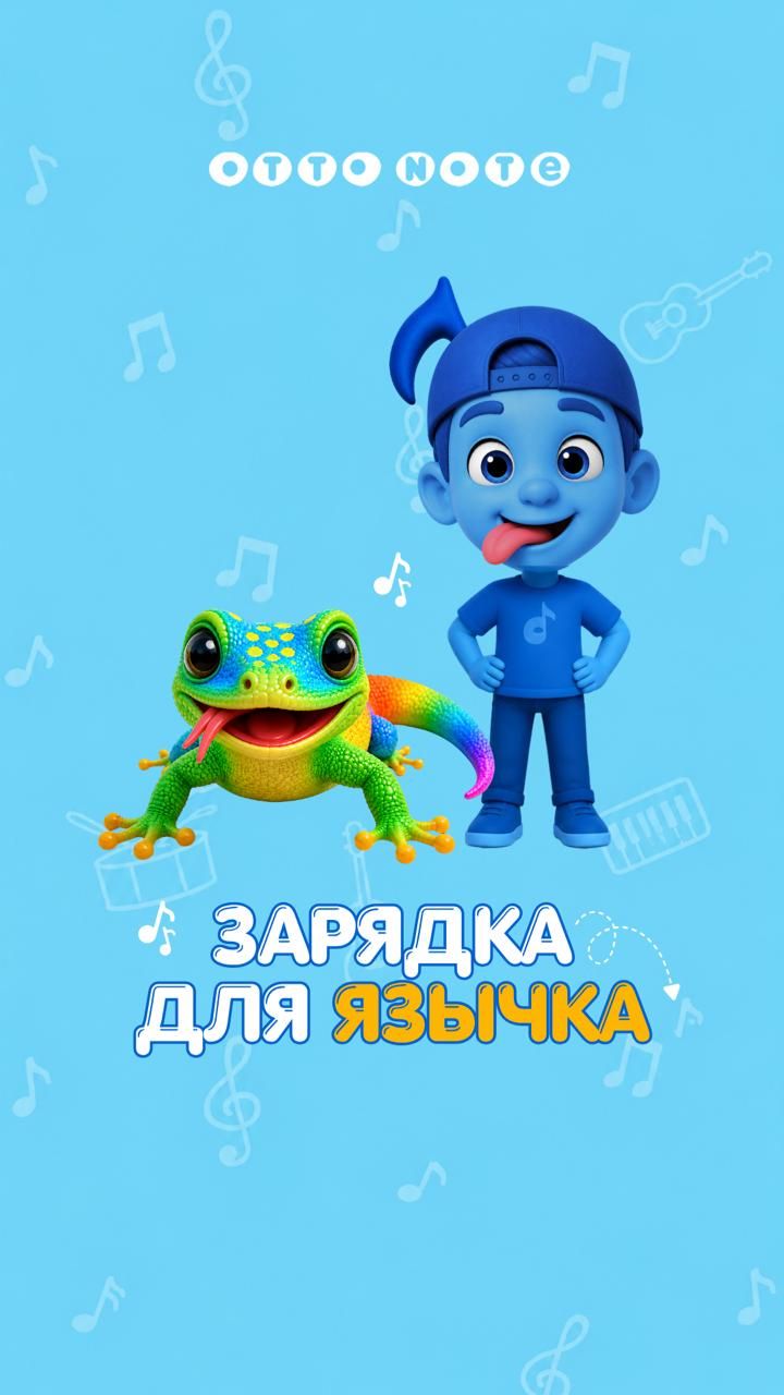 Артикуляционная гимнастика под музыку 🎶 | Развитие речи у детей