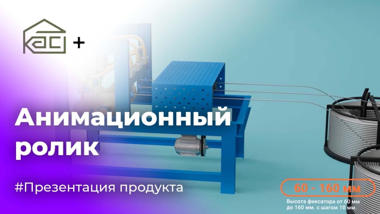 Анимационный видеоролик для компании КАС+